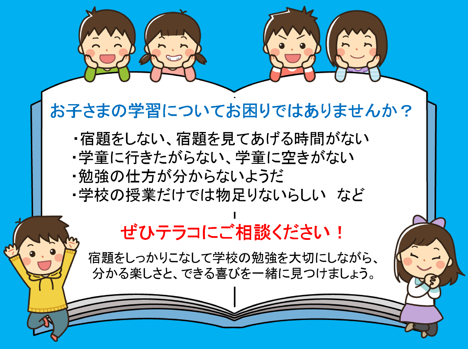 放課後教室 teraco | teracoについて | teraco（テラコ）